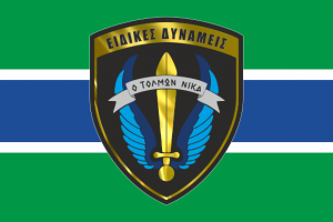 ΣΗΜΑΙΕΣ ΣΤΡΑΤΙΩΤΙΚΕΣ & ΣΩΜΑΤΩΝ ΑΣΦΑΛΕΙΑΣ - FLAG EXPERTS