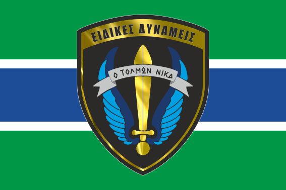 ΣΗΜΑΙΕΣ ΣΤΡΑΤΙΩΤΙΚΕΣ & ΣΩΜΑΤΩΝ ΑΣΦΑΛΕΙΑΣ - FLAG EXPERTS