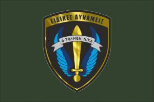 ΣΗΜΑΙΕΣ ΣΤΡΑΤΙΩΤΙΚΕΣ & ΣΩΜΑΤΩΝ ΑΣΦΑΛΕΙΑΣ - FLAG EXPERTS