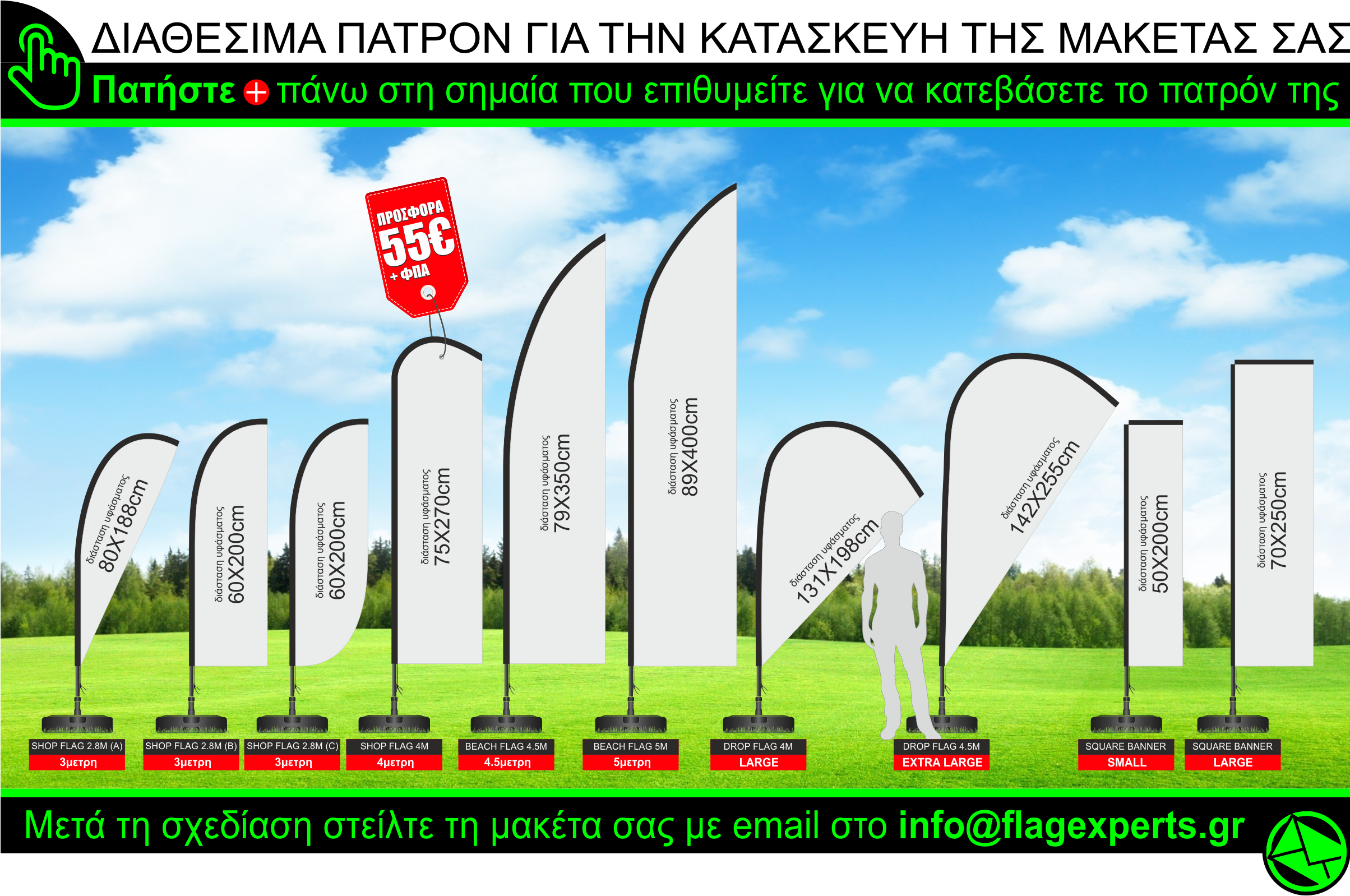 ΣΗΜΑΙΕΣ ΠΟΛΗΣ / ΠΑΡΑΛΙΑΣ ΜΕ ΒΑΣΗ - FLAG EXPERTS