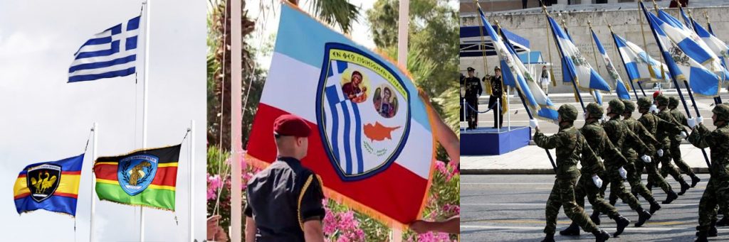 ΣΗΜΑΙΕΣ ΣΤΡΑΤΙΩΤΙΚΕΣ & ΣΩΜΑΤΩΝ ΑΣΦΑΛΕΙΑΣ - FLAG EXPERTS