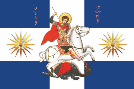 ΣΗΜΑΙΕΣ ΕΚΚΛΗΣΙΑΣΤΙΚΕΣ - FLAG EXPERTS