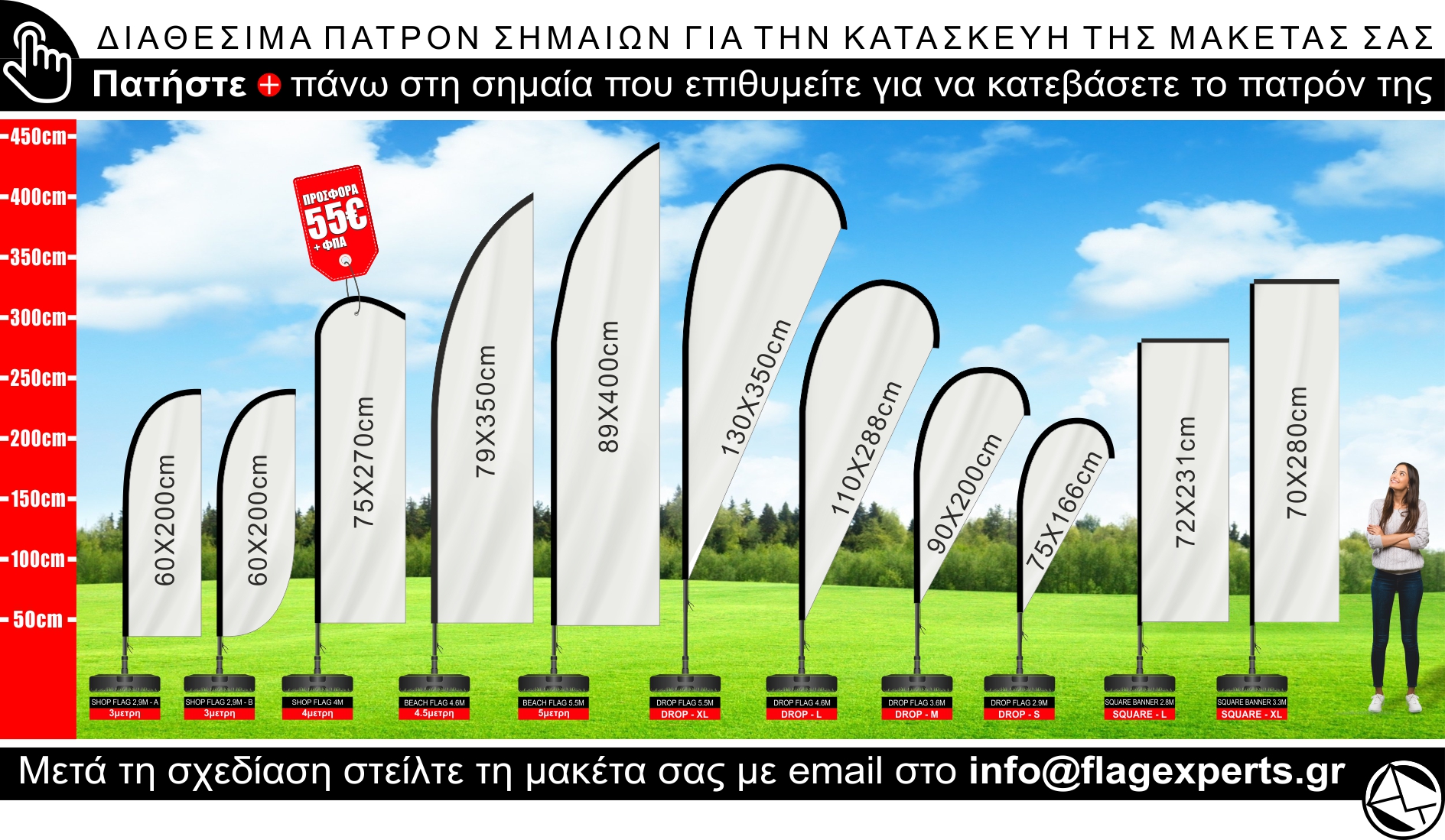ΣΗΜΑΙΕΣ ΠΟΛΗΣ / ΠΑΡΑΛΙΑΣ ΜΕ ΒΑΣΗ - FLAG EXPERTS