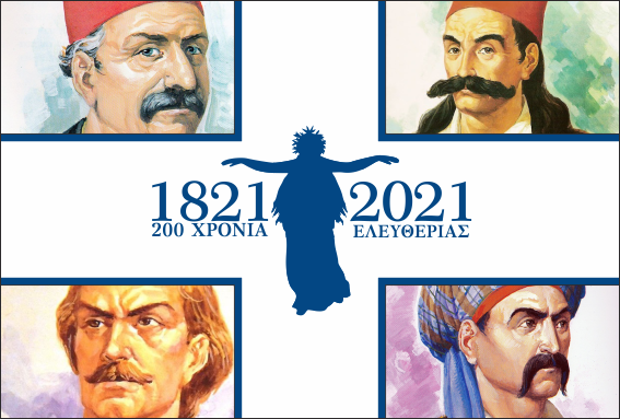 ΕΠΕΤΕΙΑΚΕΣ ΣΗΜΑΙΕΣ 1821 - FLAG EXPERTS