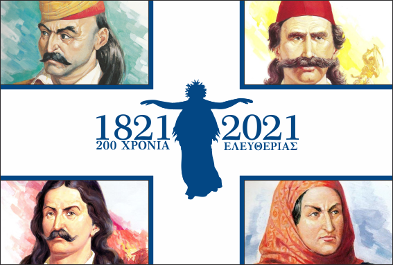 ΕΠΕΤΕΙΑΚΕΣ ΣΗΜΑΙΕΣ 1821 - FLAG EXPERTS