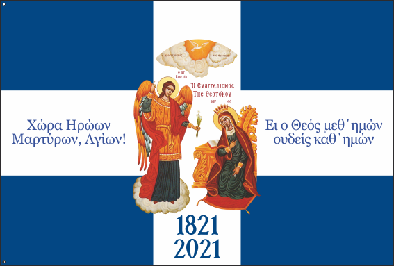 ΕΠΕΤΕΙΑΚΕΣ ΣΗΜΑΙΕΣ 1821 - FLAG EXPERTS