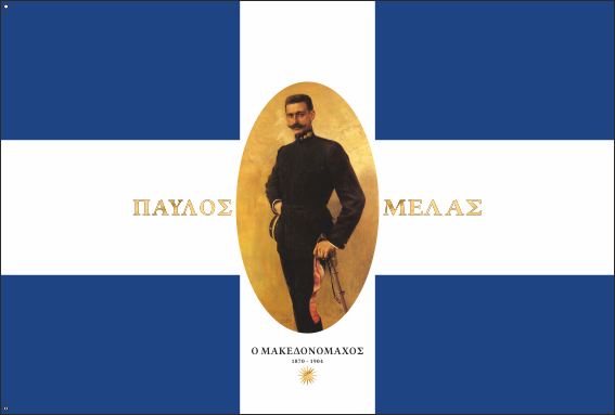 ΙΣΤΟΡΙΚΕΣ ΣΗΜΑΙΕΣ - FLAG EXPERTS
