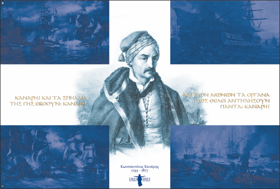 ΕΠΕΤΕΙΑΚΕΣ ΣΗΜΑΙΕΣ 1821 - FLAG EXPERTS
