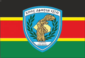 ΣΗΜΑΙΕΣ ΣΤΡΑΤΙΩΤΙΚΕΣ & ΣΩΜΑΤΩΝ ΑΣΦΑΛΕΙΑΣ - FLAG EXPERTS