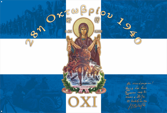 ΕΠΕΤΕΙΑΚΕΣ ΣΗΜΑΙΕΣ 1821 - FLAG EXPERTS